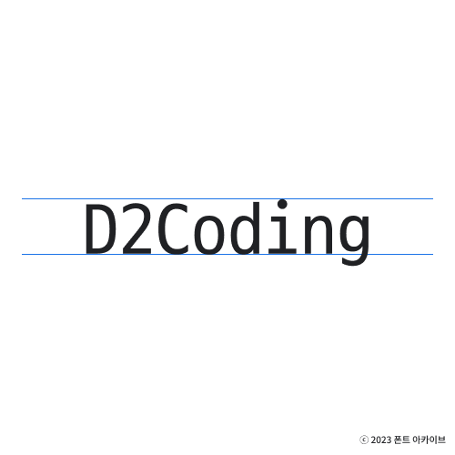 D2Coding | 폰트 아카이브